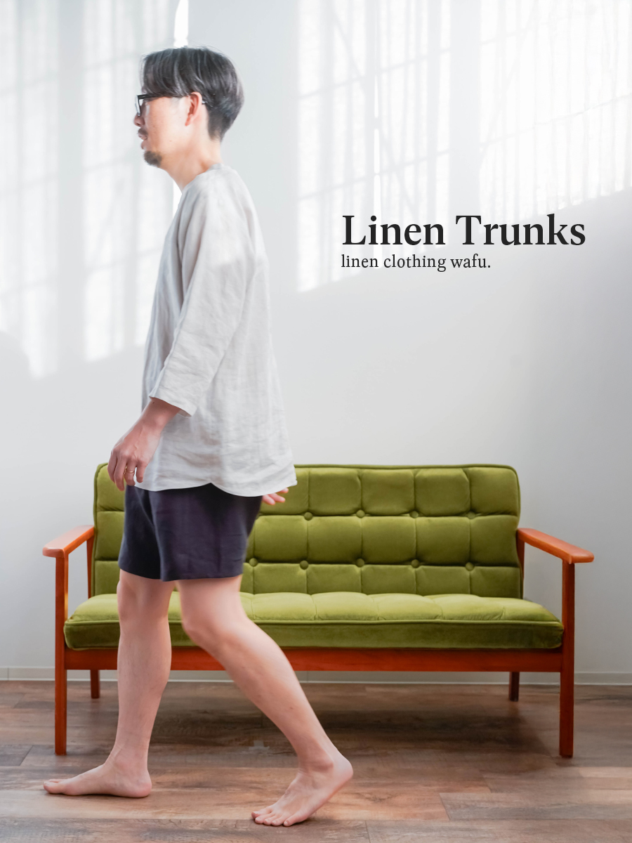 【プレミアム】リネントランクス 肌触りバツグン！リネントランクス 速乾 防臭 防菌 ／ 2色展開 b035c